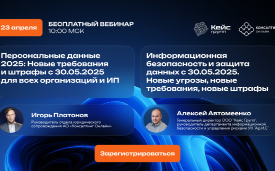 Вебинар «Регистрация в Роскомнадзоре с 30.05.2025»