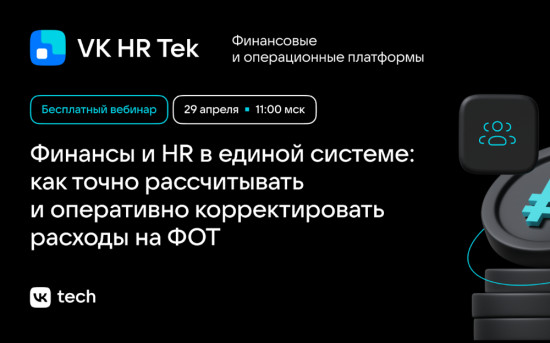 VK HR Tek