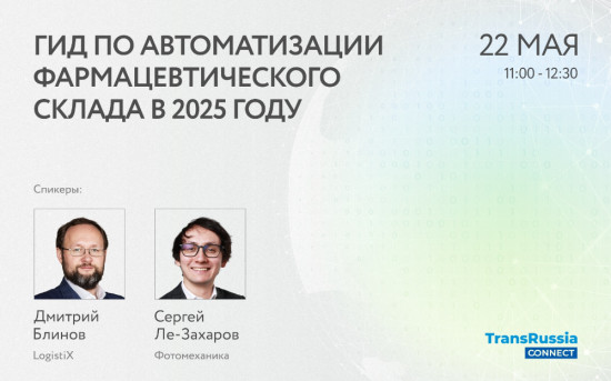 Гид по автоматизации фармацевтического склада в 2025 году