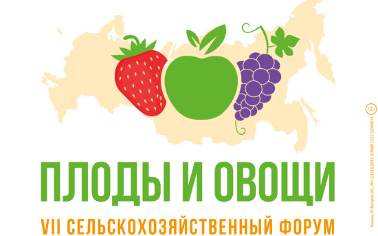 VII сельскохозяйственный форум «Плоды и овощи России — 2025»