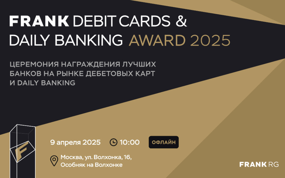 Премия Frank RG «Frank Debit Cards & Daily Banking Award 2024» | РБК ...
